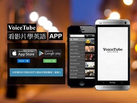voicetube 的最新熱門文章 | T客邦
