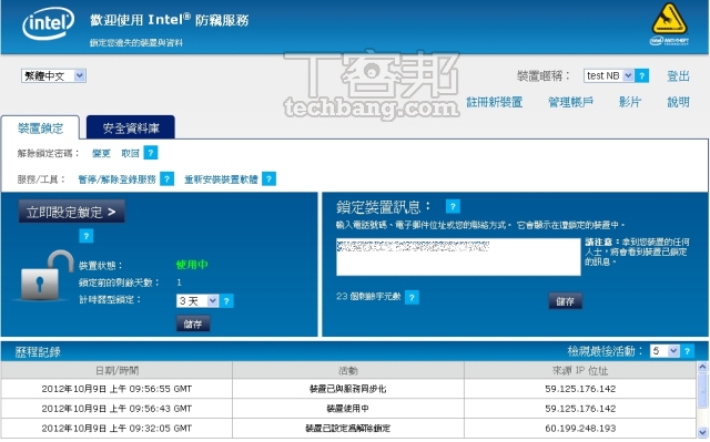 Intel 推出 Anti-Theft：筆電若遺失，幫你鎖住電腦，也能防止資料外洩 | T客邦