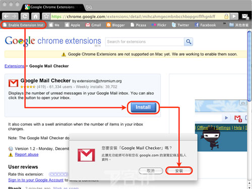 簡單讓Chrome for Mac也能使用Extensions | T客邦