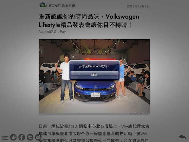 VW News 汽車日報 App：一手掌握 Volkswagen 最新資訊 | T客邦