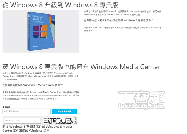 Windows 8 購買詳細介紹、3大升級 Windows 8 方案指南 - 第 2 頁 | T客邦