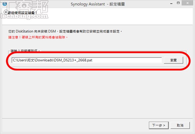 Synology NAS 易用秘訣：透過 DSM、Cloud Station 輕鬆設定私人雲端空間 | T客邦