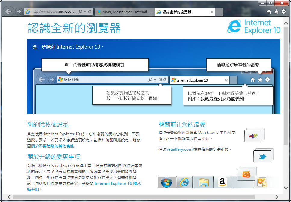 IE10 for Windows 7 登場，體驗新世代 IE 的進化 | T客邦