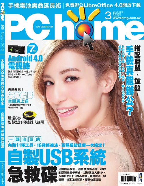 PC home 206期：3月1日出刊、50GB大免空時代！ - 第 2 頁 | T客邦