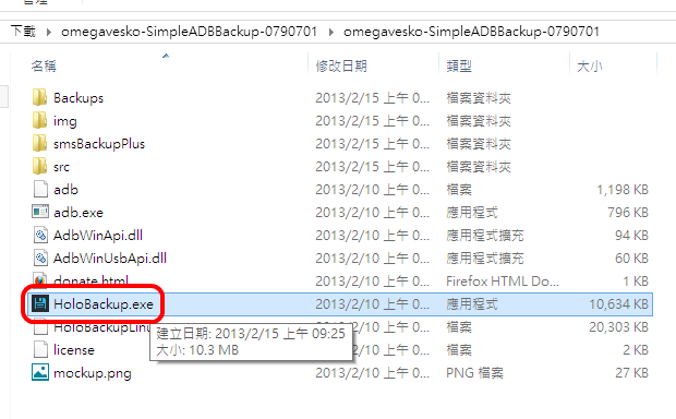Holo Backup ：免 ROOT 輕鬆備份 Android 手機所有資料 | T客邦