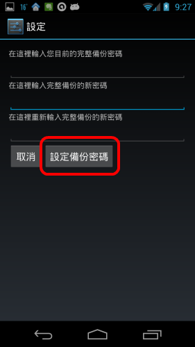 Holo Backup ：免 ROOT 輕鬆備份 Android 手機所有資料 - 第 2 頁 | T客邦