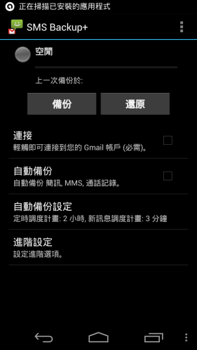 Holo Backup ：免 ROOT 輕鬆備份 Android 手機所有資料 - 第 2 頁 | T客邦