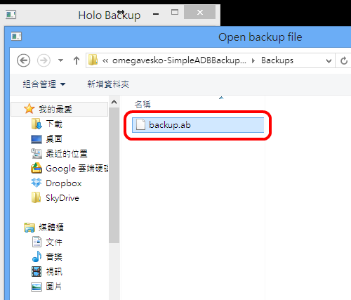 Holo Backup ：免 ROOT 輕鬆備份 Android 手機所有資料 - 第 2 頁 | T客邦