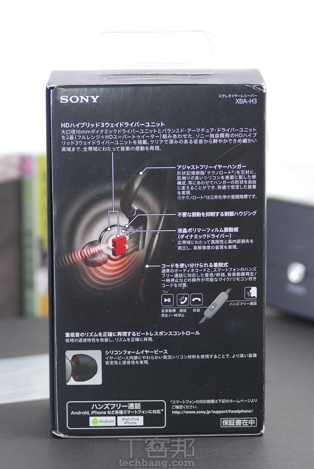 Sony XBA-H3 混合單體耳機評測：動圈 + 平衡電樞三單體，聽感再上層樓 | T客邦