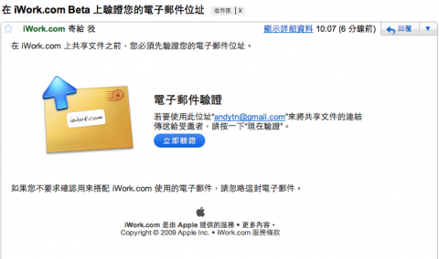 iWork.com beta更新：利用網路公開共享文件 | T客邦
