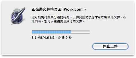 iWork.com beta更新：利用網路公開共享文件 | T客邦
