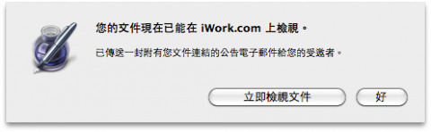 iWork.com beta更新：利用網路公開共享文件 | T客邦