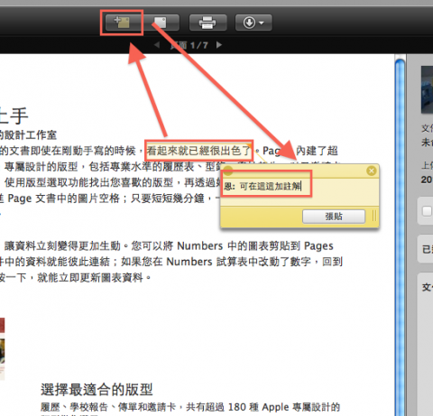 iWork.com beta更新：利用網路公開共享文件 | T客邦