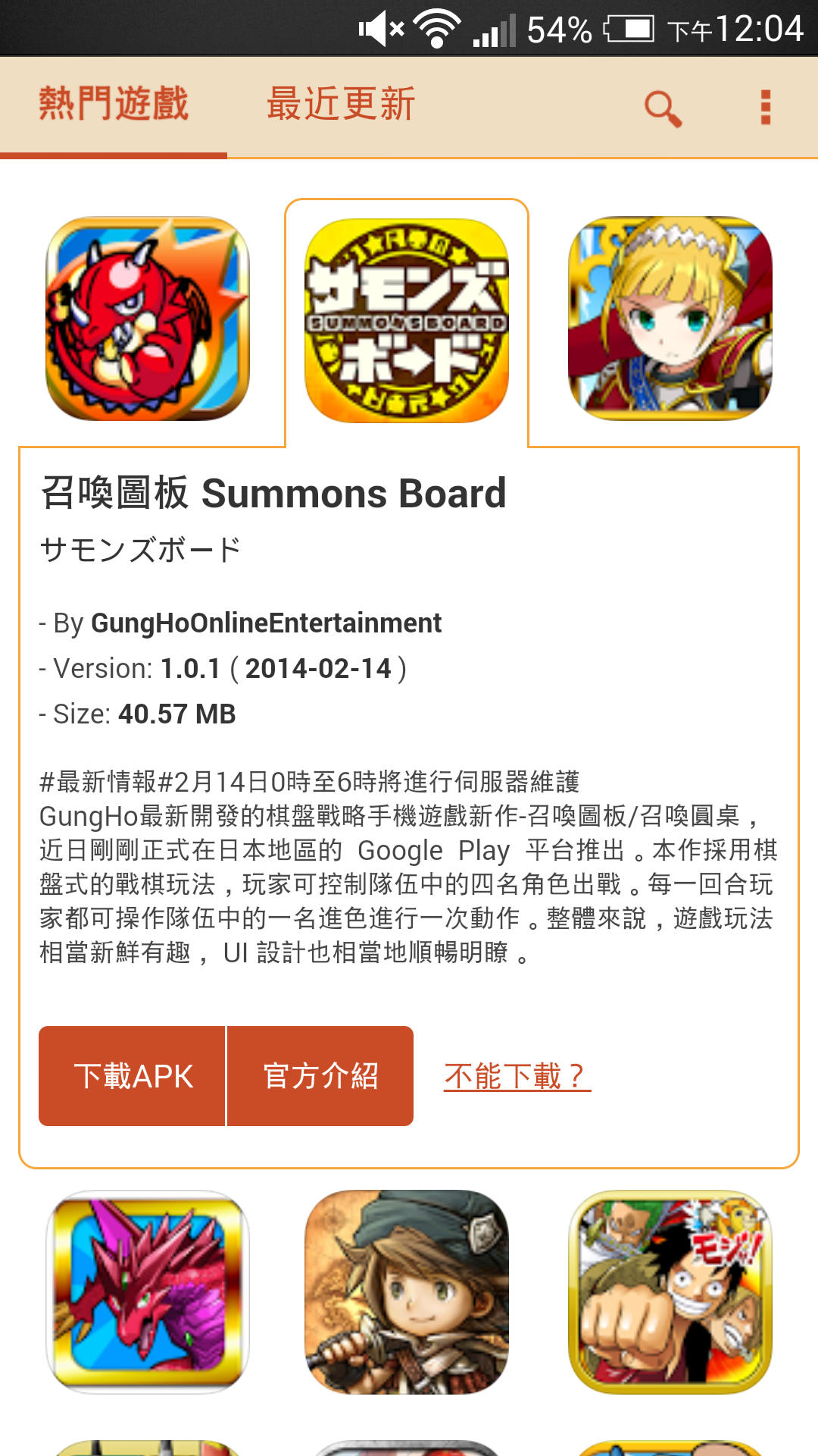 下載日本限定遊戲 App 超簡單 | T客邦
