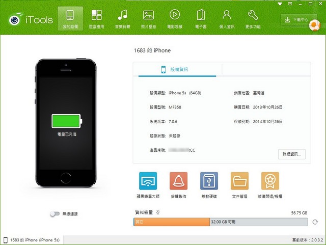 雙管齊下 iTools 通吃 iOS、Android 手機 三步驟改鈴聲、限時下載全包 | T客邦