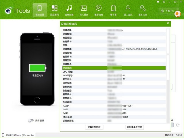 雙管齊下 iTools 通吃 iOS、Android 手機 三步驟改鈴聲、限時下載全包 | T客邦
