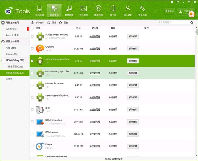 雙管齊下 iTools 通吃 iOS、Android 手機 三步驟改鈴聲、限時下載全包 - 第 3 頁 | T客邦