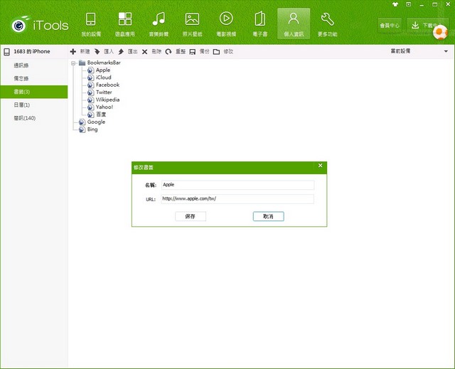 雙管齊下 iTools 通吃 iOS、Android 手機 三步驟改鈴聲、限時下載全包 - 第 3 頁 | T客邦