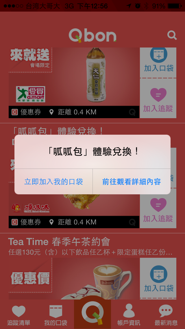 創造在地生活體驗，Qbon 優惠牆 App 聯播平台讓消費者一次看遍優惠資訊 | T客邦