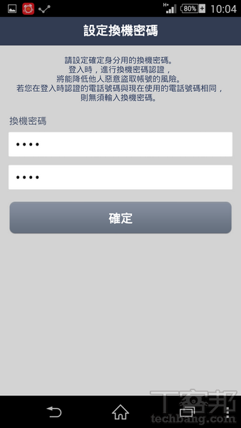 最新版的 LINE 安全隱私設定，保護你的個資安全 | T客邦