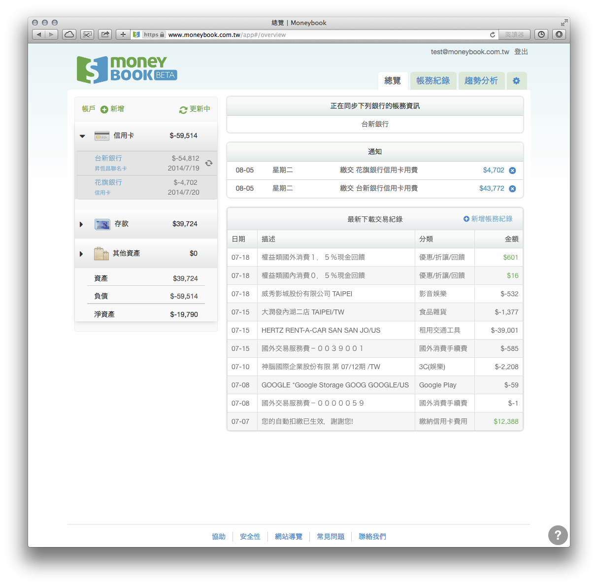 整合所有銀行資料的記帳小幫手 Moneybook：自動產生收支報表、消費圓餅圖 | T客邦