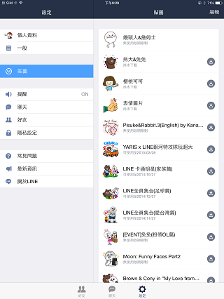 LINE for iPad 版本，讓 iPhone 及 iPad 同時登入不打架 | T客邦