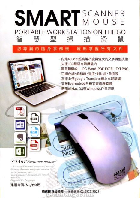 SMART SCANNER MOUSE：不只是一隻滑鼠，它還是一個掃描器！ | T客邦