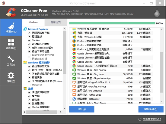 CCleaner 5.0 新版搶先看，介面換Windows 10風格 | T客邦