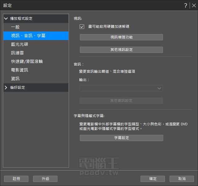 CyberLink PowerDVD 15 再強化 4K 影片播放功能，支援 Intel 與 NVIDIA 最新硬體 | T客邦