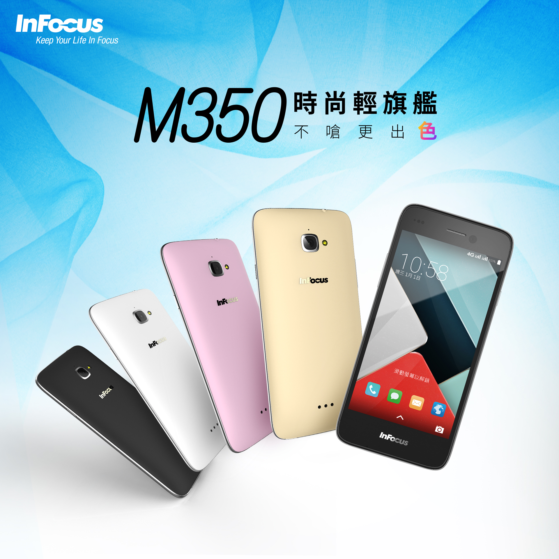 InFocus M350 時尚輕旗艦來臨，開創平價新風潮！ | T客邦