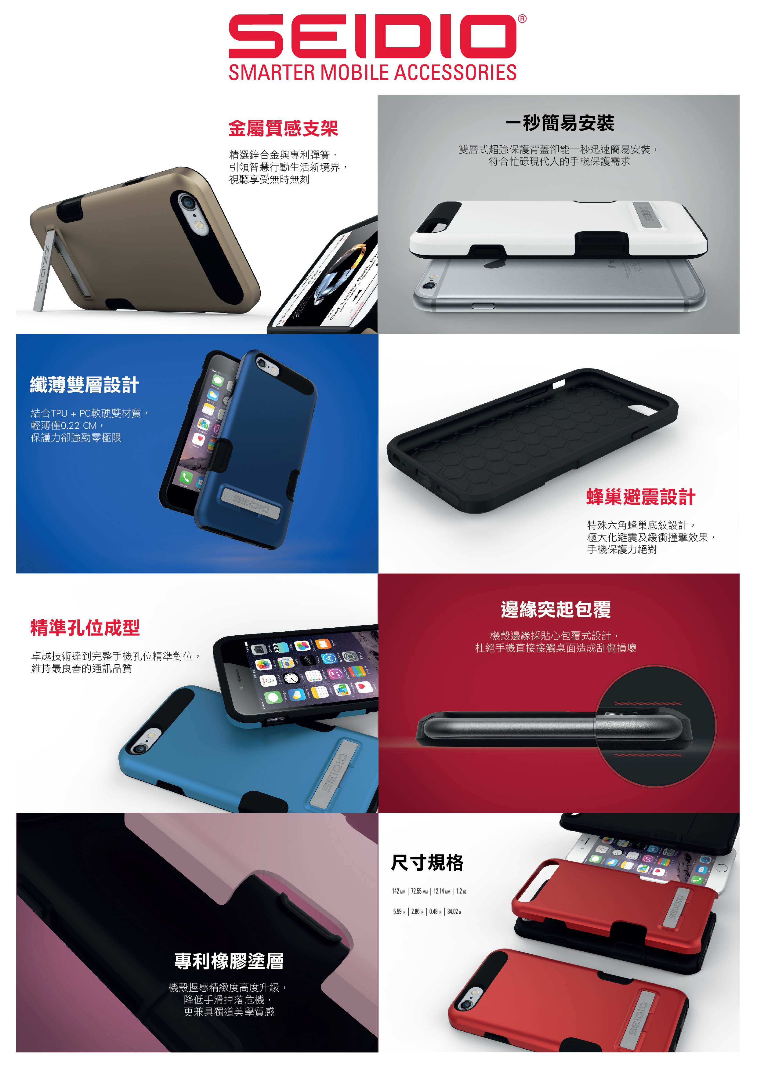 保護力+便利性UP! SEIDIO保護殼為手機再加分！ SEIDIO引領智慧行動生活新境界 視聽享受 無時無刻 | T客邦