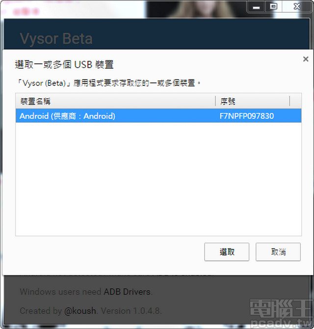 簡單幾個步驟，Vysor 讓你在電腦上操控 Android 裝置外加遠端遙控！ | T客邦