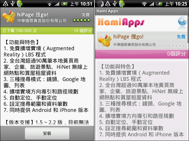 hiPage 搜go!推出Android版本 輕鬆幫你找店家 | T客邦