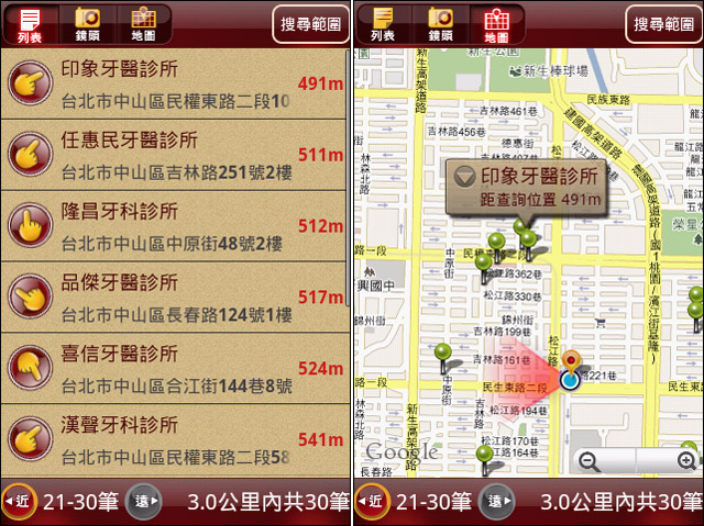hiPage 搜go!推出Android版本 輕鬆幫你找店家 | T客邦