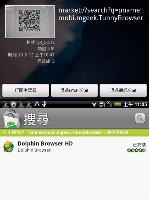 Android瀏覽器新選擇：Dolphin Browser HD | T客邦