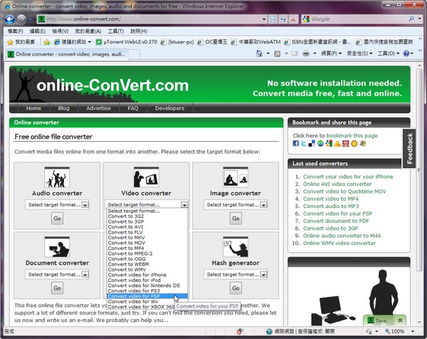 Online converter：轉什麼檔？通通丟上雲端轉！ | T客邦