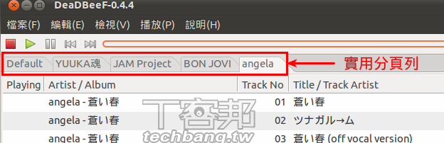 DeaDBeeF：Linux 界的 foobar2000 | T客邦