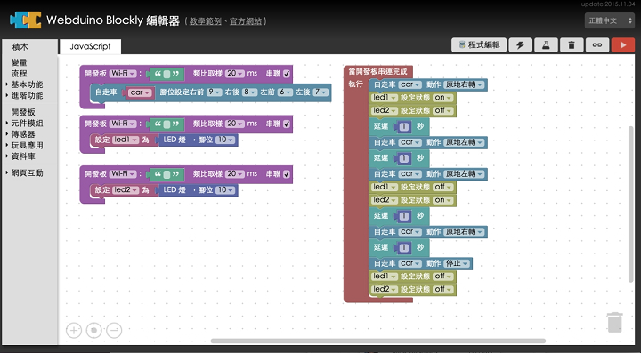 Webduino 讓網頁工程師不用學c,用html就可撰寫開發板程式 T客邦