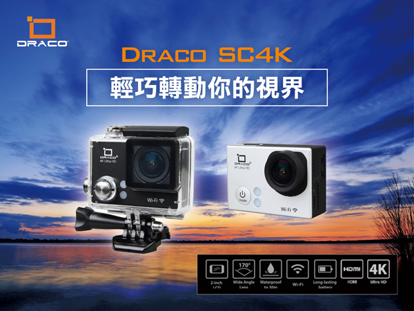 【得獎揭曉！】冒險旅程即將展開，最潮玩家就是你！精彩紀錄DRACO SC4K與你上山下海每一刻，就有機會獲得豐富好禮！ | T客邦
