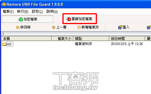 Remora USB File Guard 就地加密 隨身碟 | T客邦