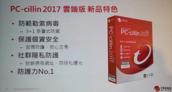 全台每8秒就有一個裝置受到攻擊！PC-cillin 2017雲端版全新上市，3+1多層式防護遠離勒索病毒威脅 | T客邦