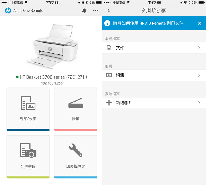 打破你的刻板印象！全球最輕巧炫目的多功能印表機「HP DeskJet 3721 All-in-One」開箱與應用心得分享！ | T客邦