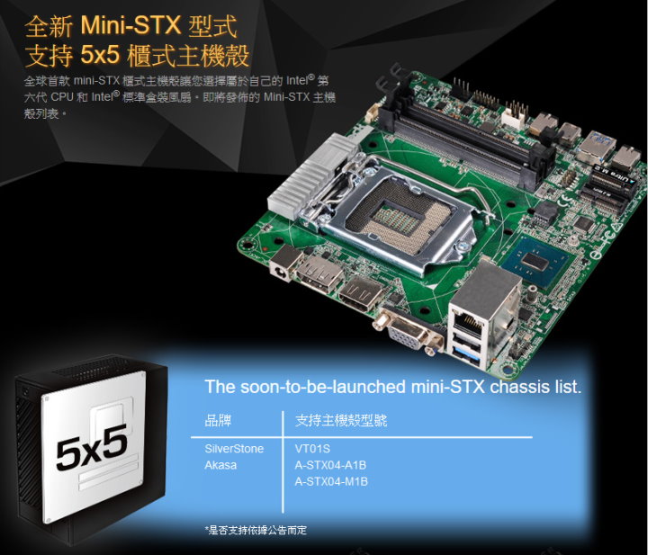 華擎首張 Mini-STX 主機板 H110M-STX ，小機殼電腦也可 DIY 囉 | T客邦