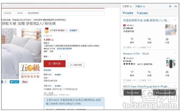 【Edge 延伸模組】啟用 Microsoft Personal Shopping Assistant ，網路買東西的血拚助手 | T客邦