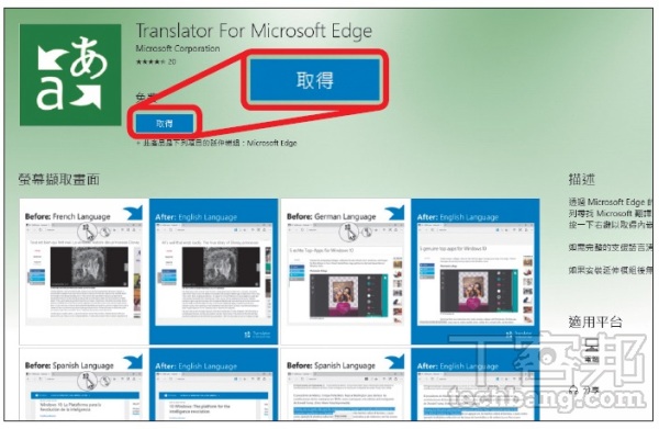 【Edge 瀏覽器必裝延伸模組】如何使用 Translator For Microsoft Edge 翻譯網頁？ | T客邦