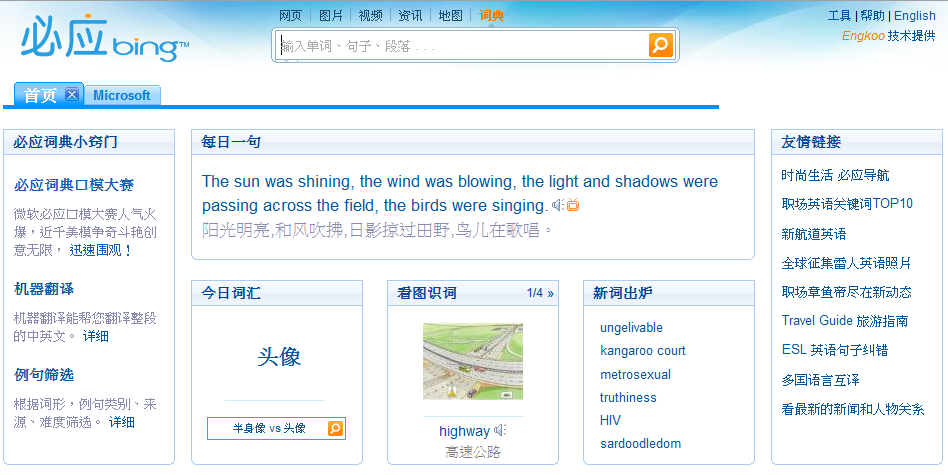 笑得真燦爛，中國 Bing 用KTV教你說英文 | T客邦