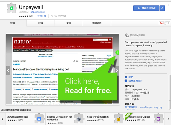 瀏覽器掛上 Unpaywall ，幫你打破「付費牆」免費下載學術論文 | T客邦