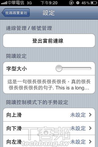 Miu Ptt：鄉民必裝，真‧ PTT iPhone app 誕生 | T客邦