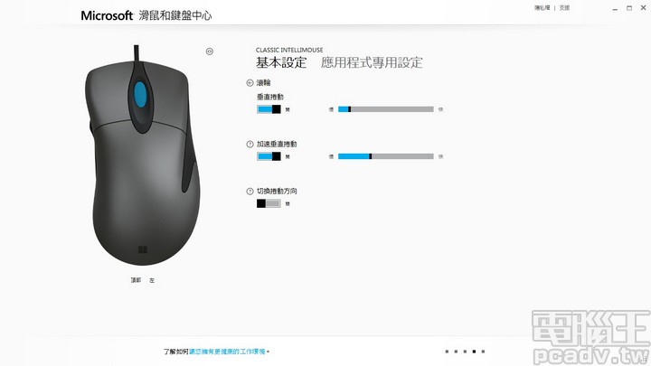 Microsoft IE 3.0 經典滑鼠復刻再現，Classic IntelliMouse 規格升級動手玩 - 第 2 頁 | T客邦