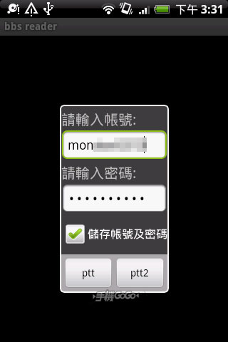 Android Market：看 BBS 不求人 bbs reader | T客邦